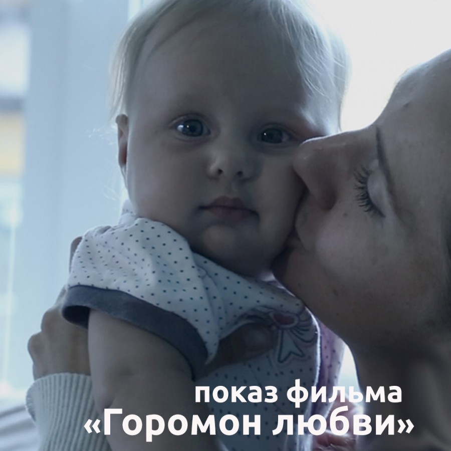Гормон любви